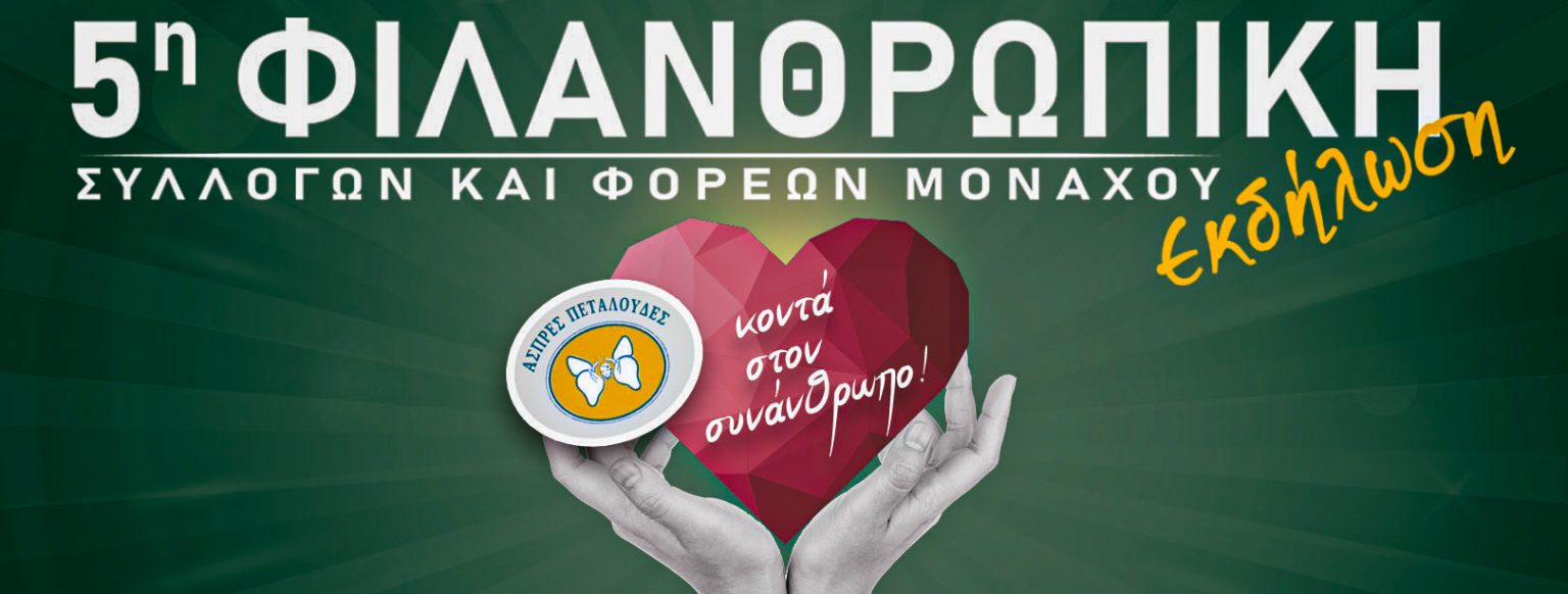 ΔΟΡΥΦΟΡΟΣ ΜΟΝΑΧΟΥ | ΣΟΥΛΙ