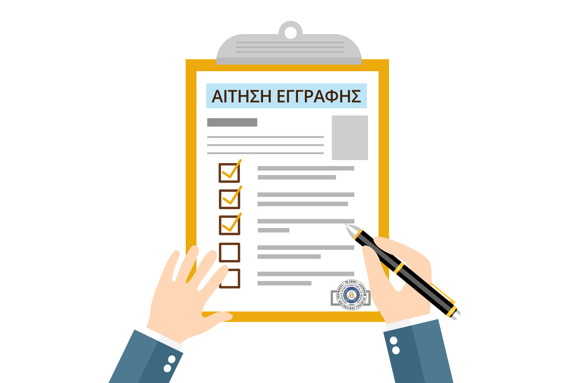 Αιτηση Εγγραφης Μελους | ΣΟΥΛΙ